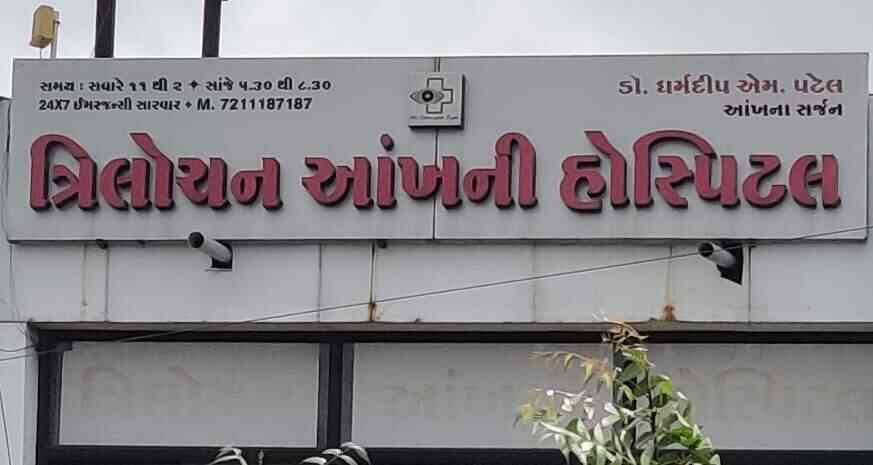 Dr. Dharmdeep Patel (Trilochan Eyehospital) in CTM,Ahmedabad - Best ...