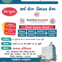 Best Cashless Hospitals Near me in Ahmedabad | Justdial