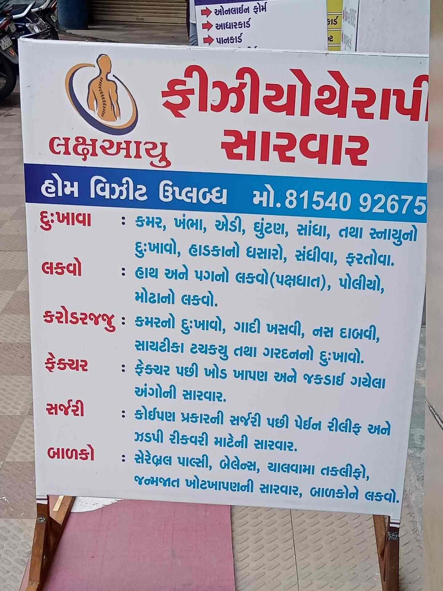 Laxaayu Ortho Spine Pain (Physio Clinic) in Nikol,Ahmedabad - Best ...
