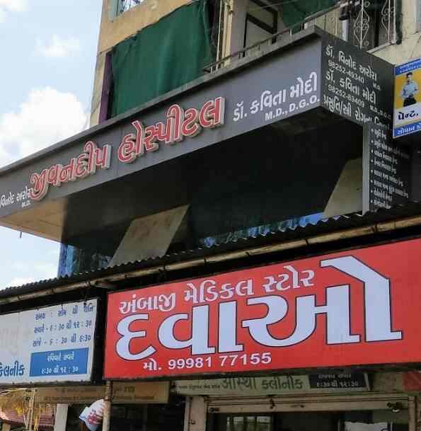 Dr. Darshan Jothanya (Jivandeep Hospital) in Dholka City,Ahmedabad ...
