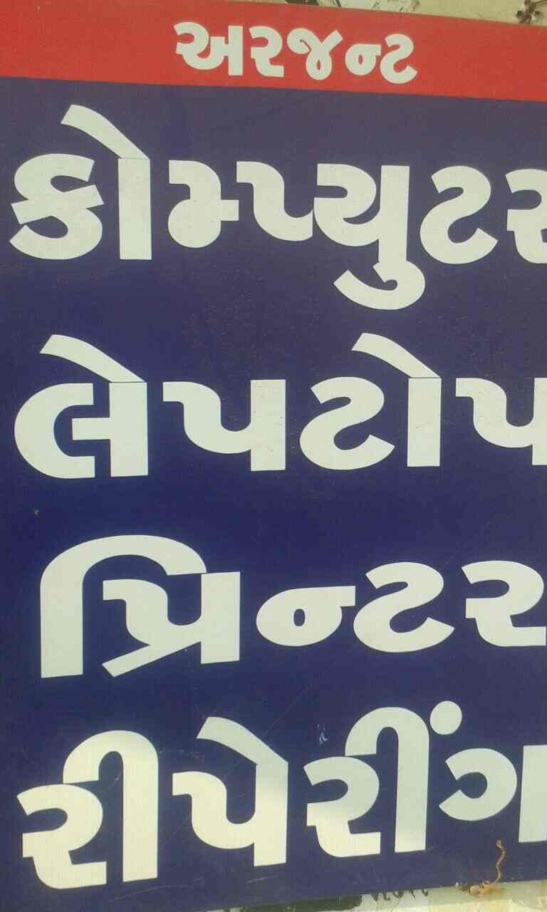 Patel Computer & Online Work in Vastral,Ahmedabad - Best HCL-Computer ...