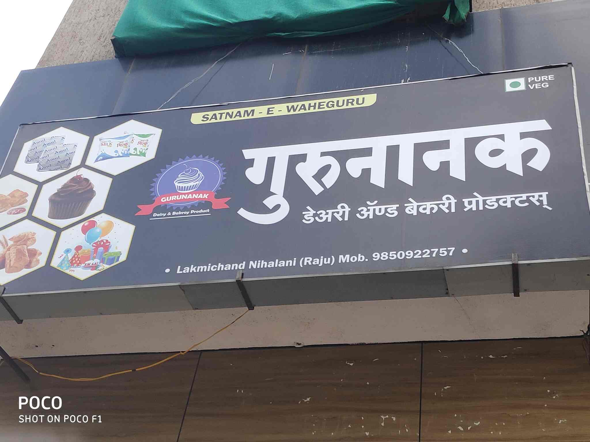 Guru Nanak Dairy and Beakry Products in Near Parijat Chauk,Ahmednagar ...