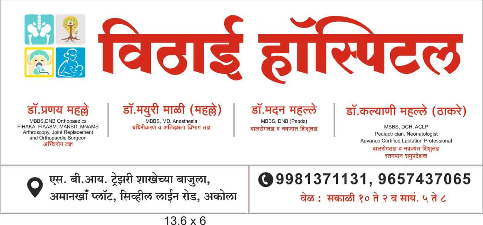Vithai Bal Rugnalaya in Jatharpeth,Akola - Book Appointment Online ...