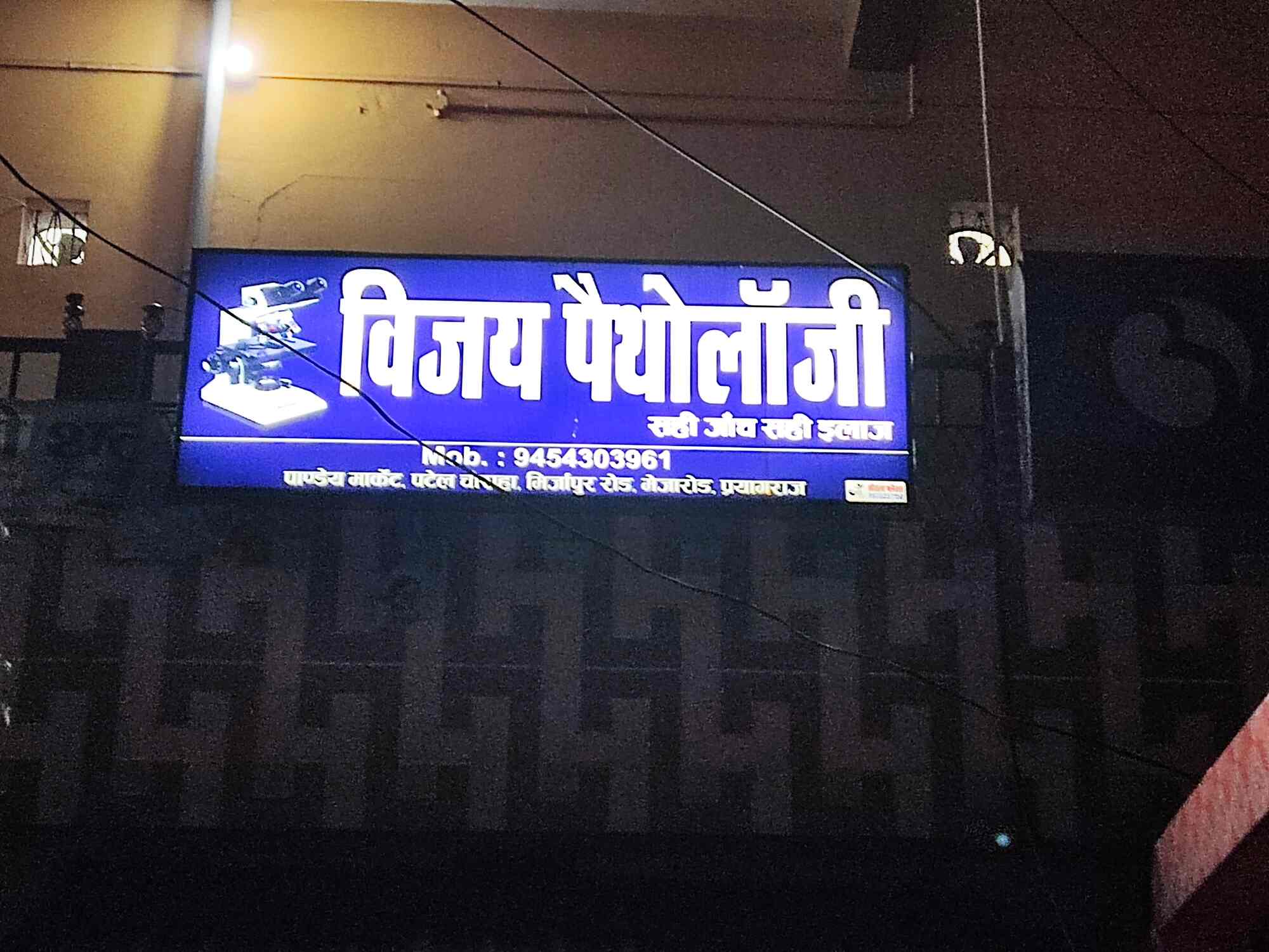 Vijay Pathology in Allahabad - Best Pathology Labs in Allahabad - Justdial