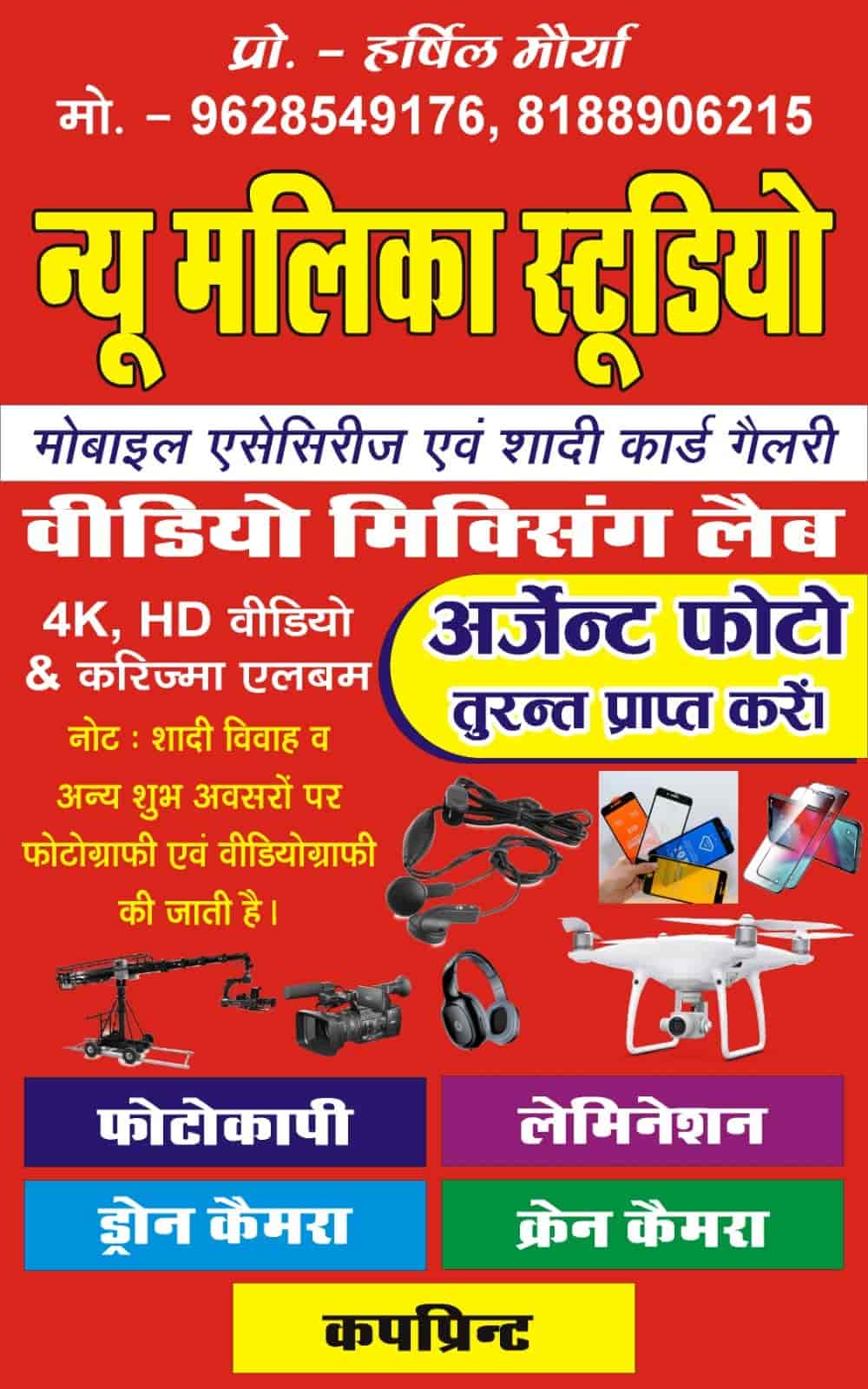 New Malika Studio in Achari Ka Sagra,Ayodhya - Best Photo Studios near me in Ayodhya - Justdial