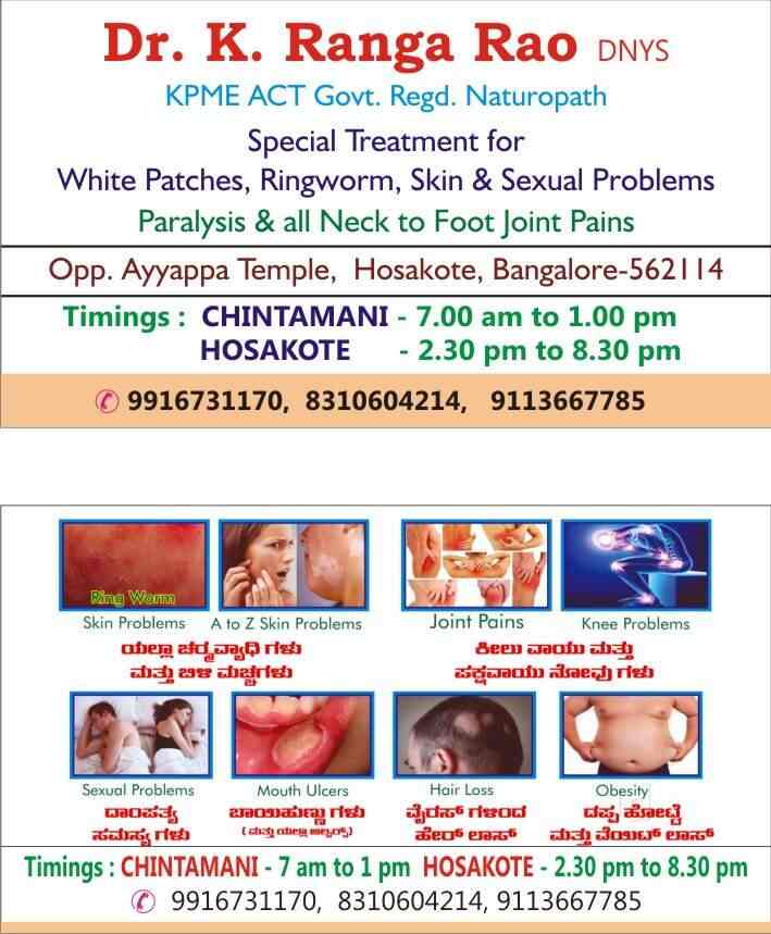 Dr. Ranga Rao Prakruthi Kendra in Hoskote,Bangalore - Book Appointment ...