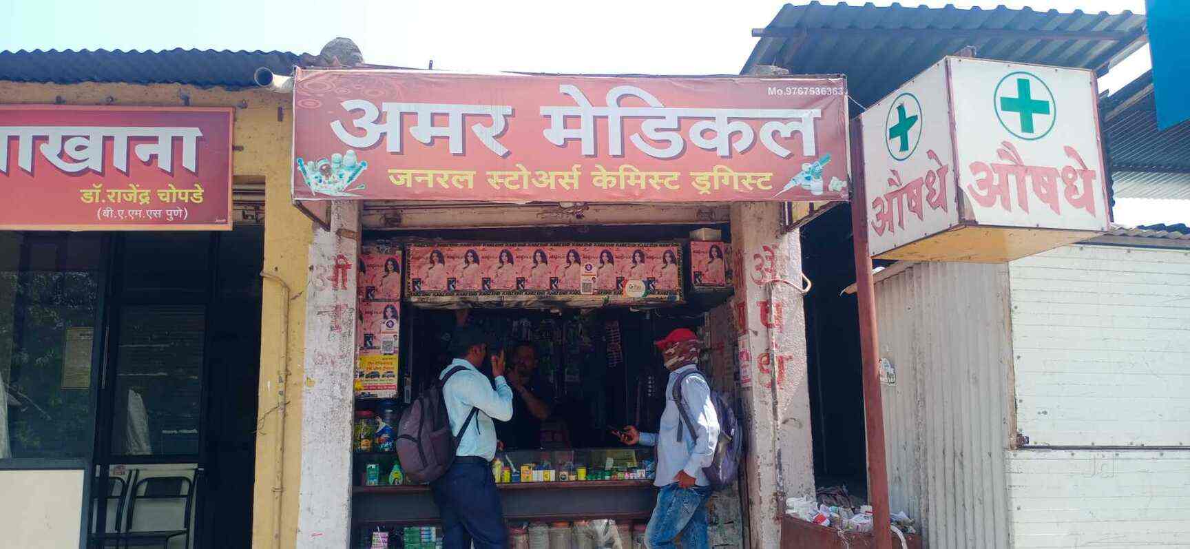 Amar Medical in Indapur Road,Baramati - Best Chemists in Baramati - Justdial