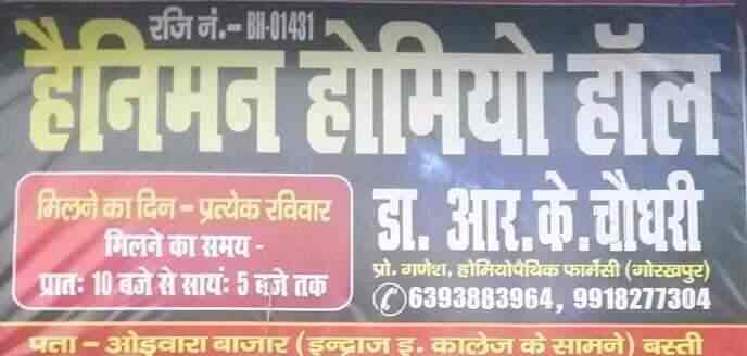 Hanimann Homeopathic Clinic in Basti Bs,Basti - Book Appointment Online ...