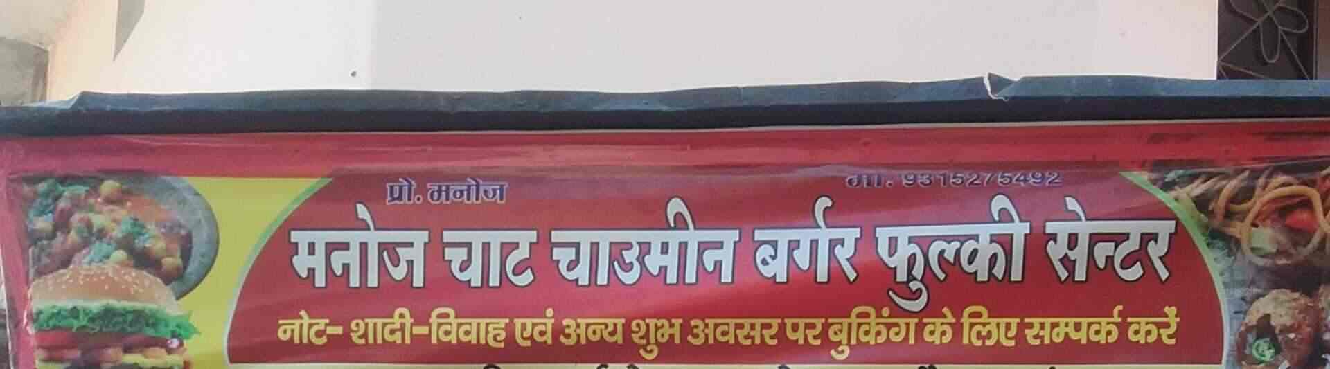 Manoj Chat Chaumin Center in Gandhi Nagar,Basti - Best Fast Food near ...
