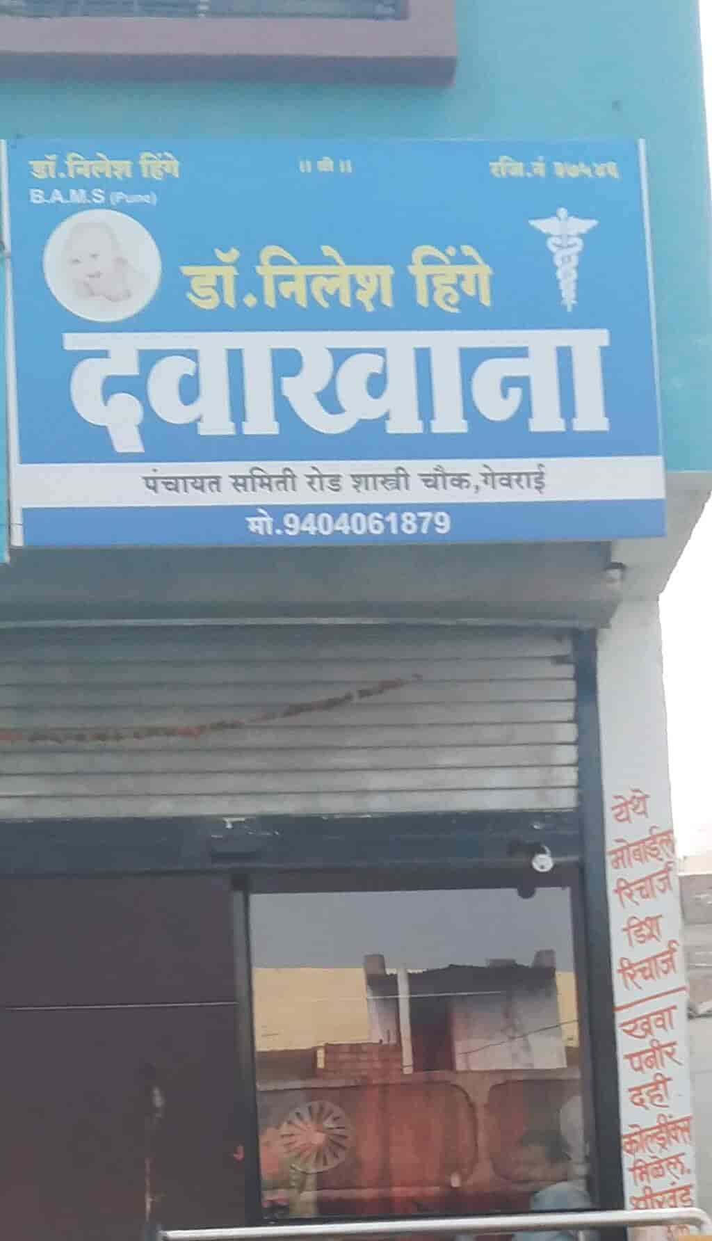nilesh clinic in Gevrai,Beed - Best Clinics near me in Beed - Justdial