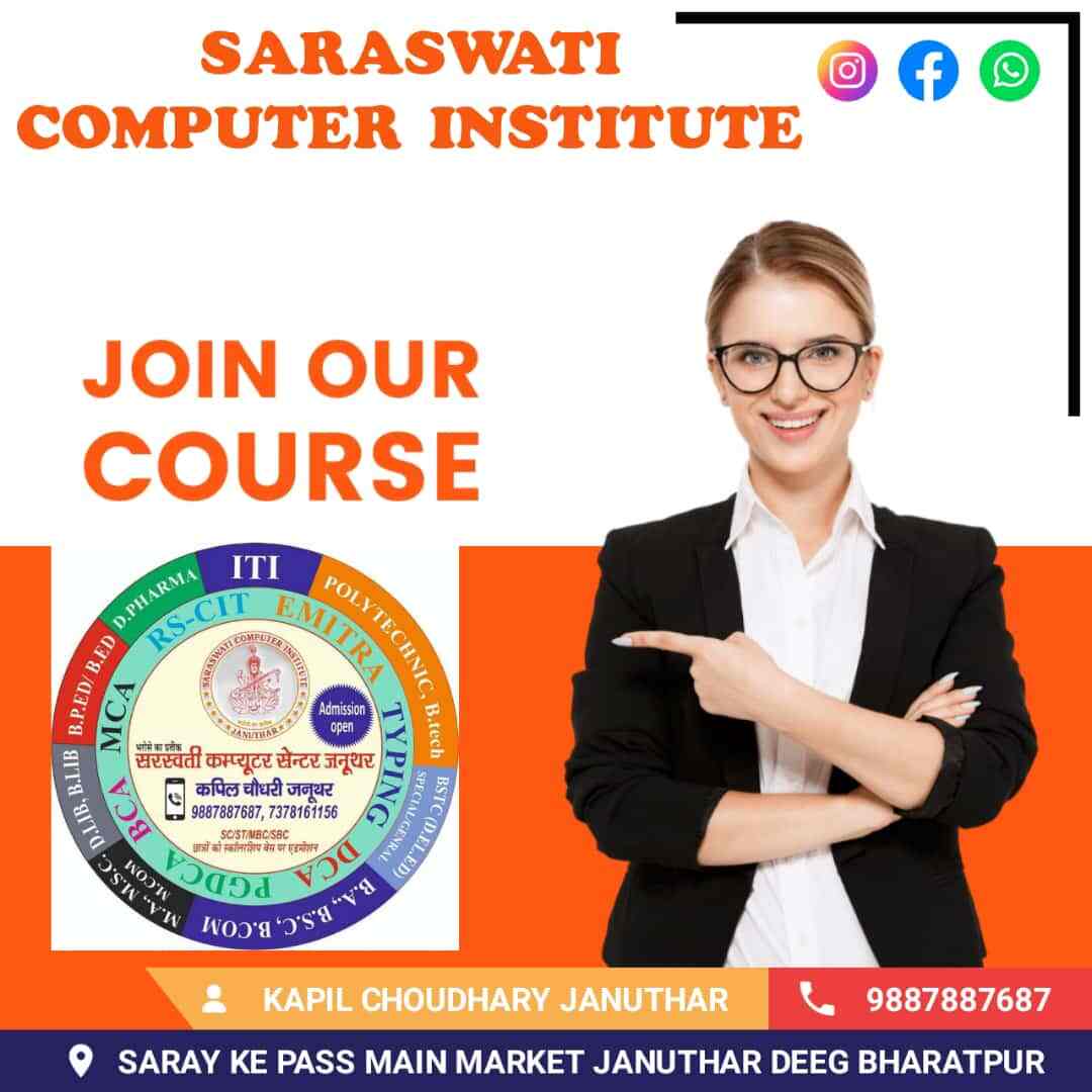 Saraswati Computer Institute Januthar in Janoothar,Bharatpur - Best ...