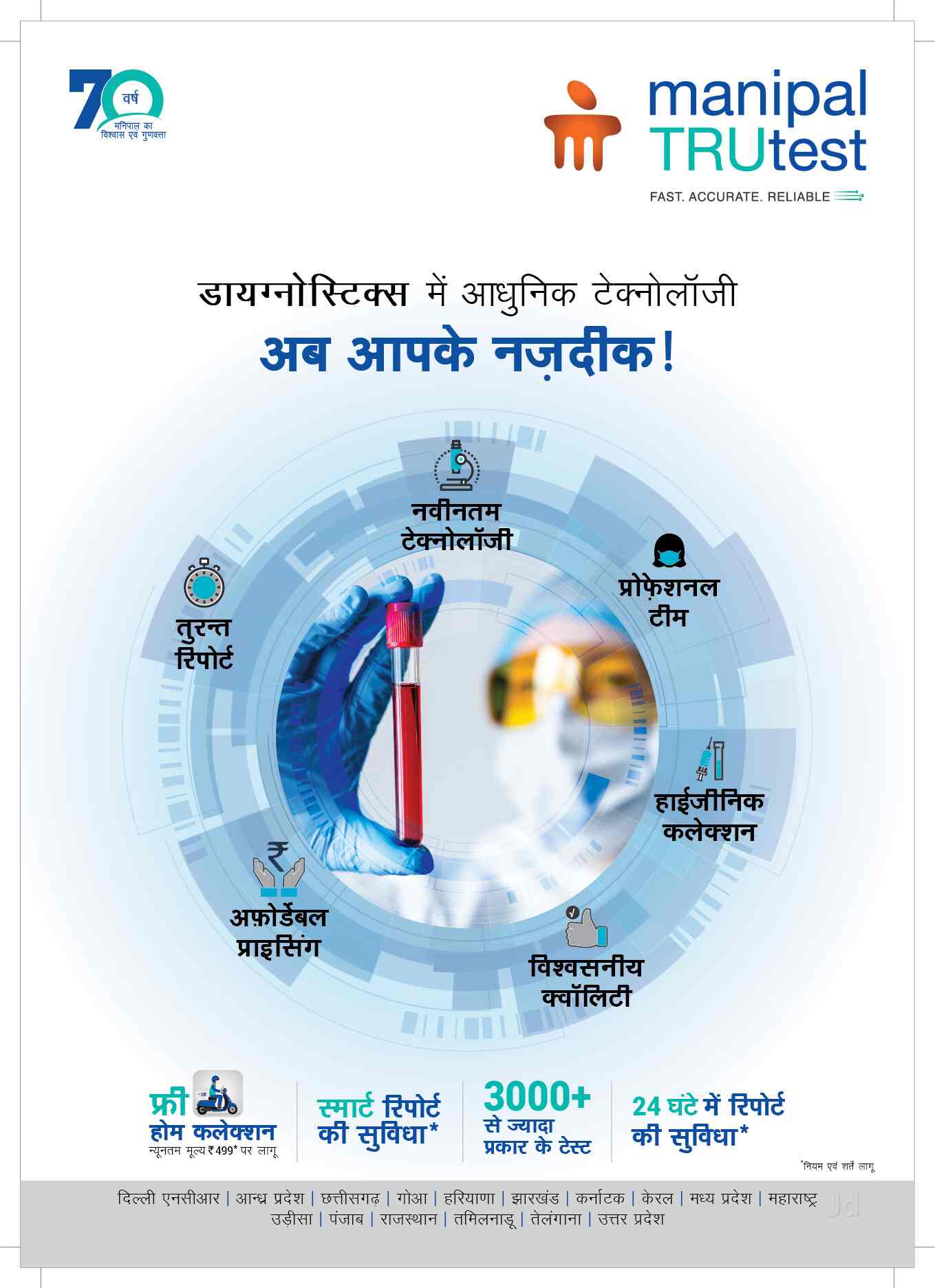 Manipal Trutest in Urban Estate,Delhi - Best Blood Collection Centres ...