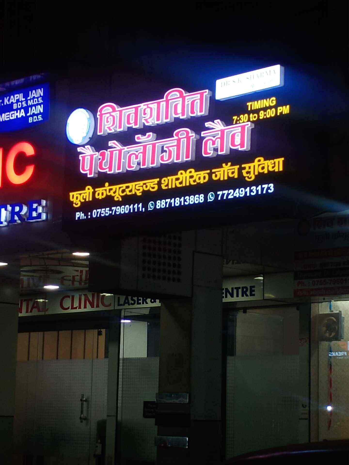 Shivshakti Pathology in Ashoka Garden,Bhopal - Best Pathology Labs near ...