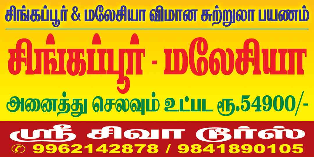 Siva Tours in Guduvanchery,Chengalpattu - Best Travel Agents near me in ...