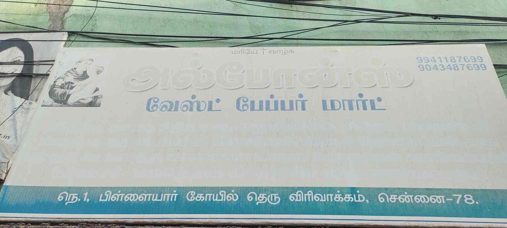 Alphones Waste Paper Mart - Dealer from K K Nagar West, Chennai, India ...