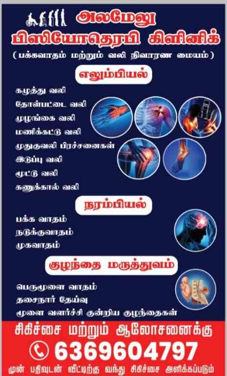 Alamelu Physiotherapy Clinic in Vanagaram,Chennai - Best Physiotherapy ...