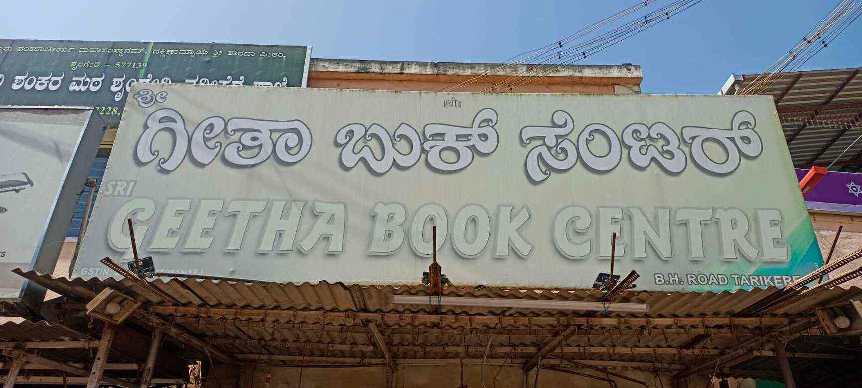 Sri Geetha Book Centre in Tarikere,Chikmagalur - Best Stationery Shops ...