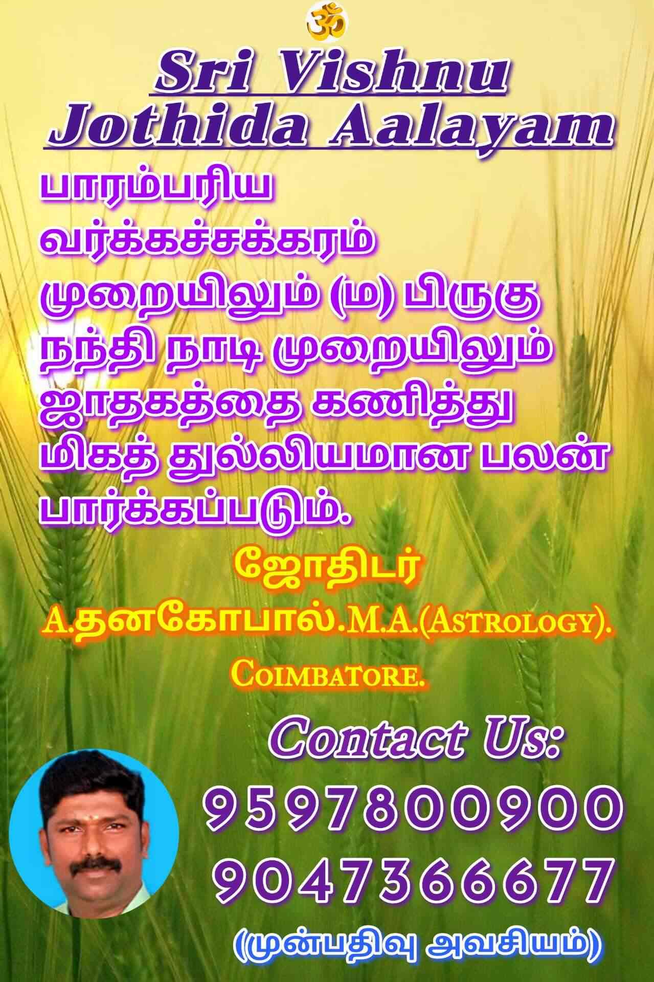 Sri Vishnu Jothida Aalayam in Othakalmandapam,Coimbatore - Best ...