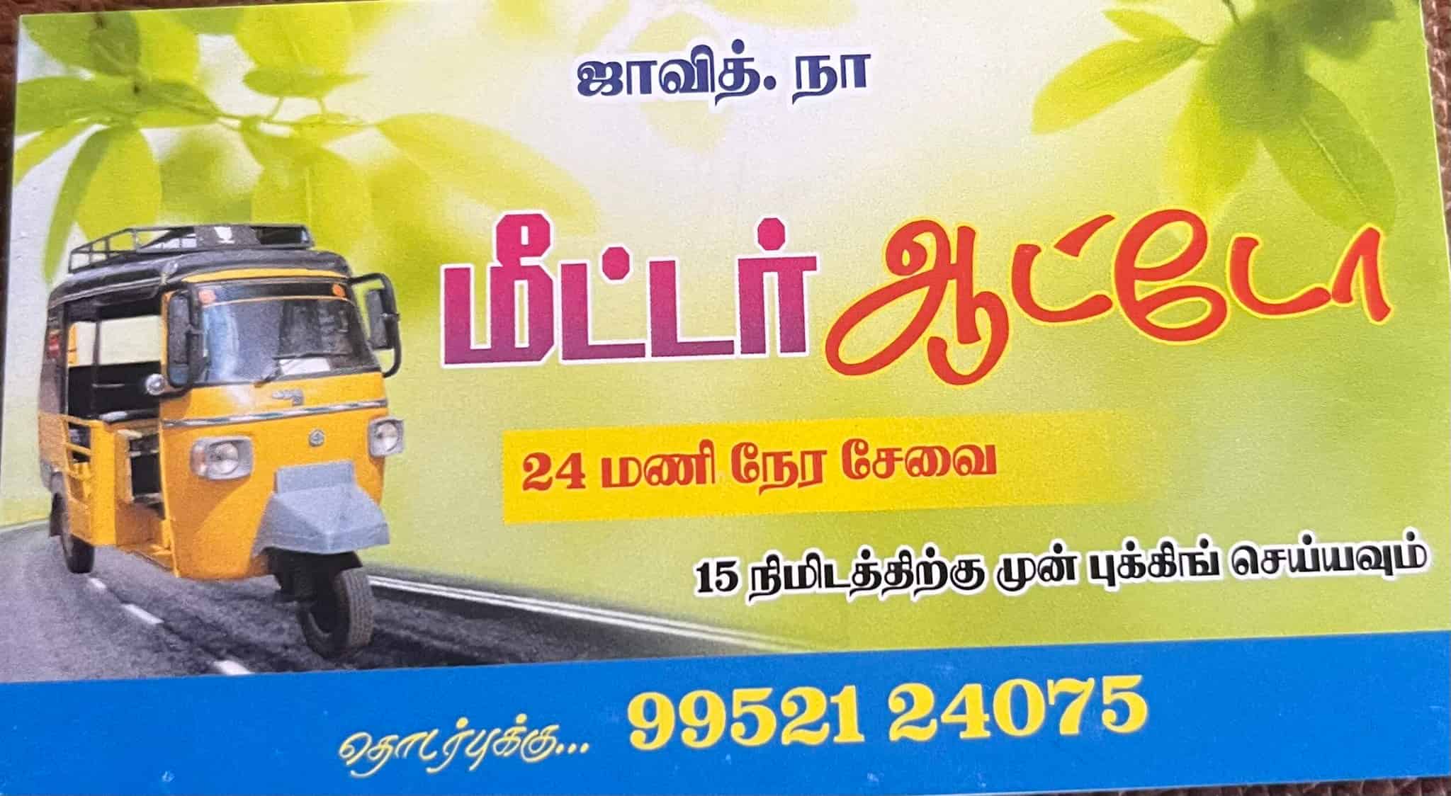 JS Meter Auto Service in Rakkipalayam,Coimbatore - Best Auto Rickshaw ...