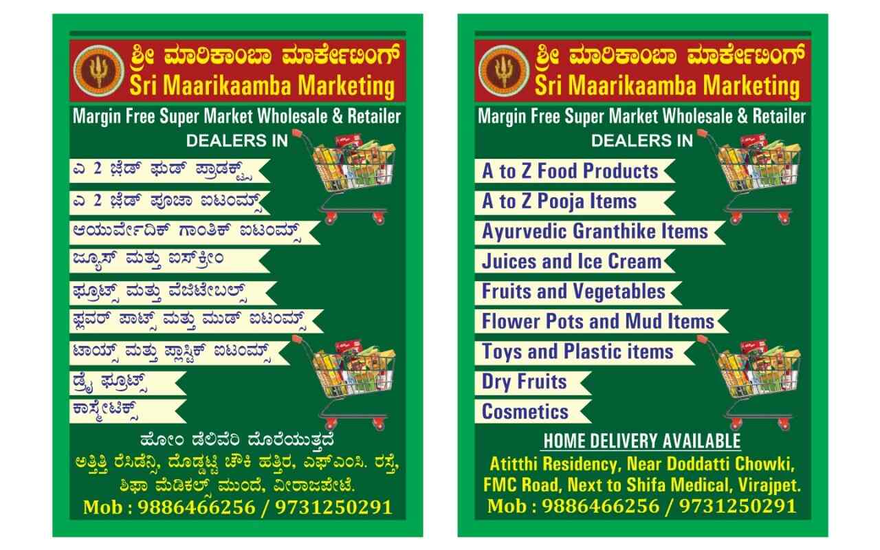 Sri Maarikaamba Super Market in Virajpet,Coorg - Best General Stores in ...