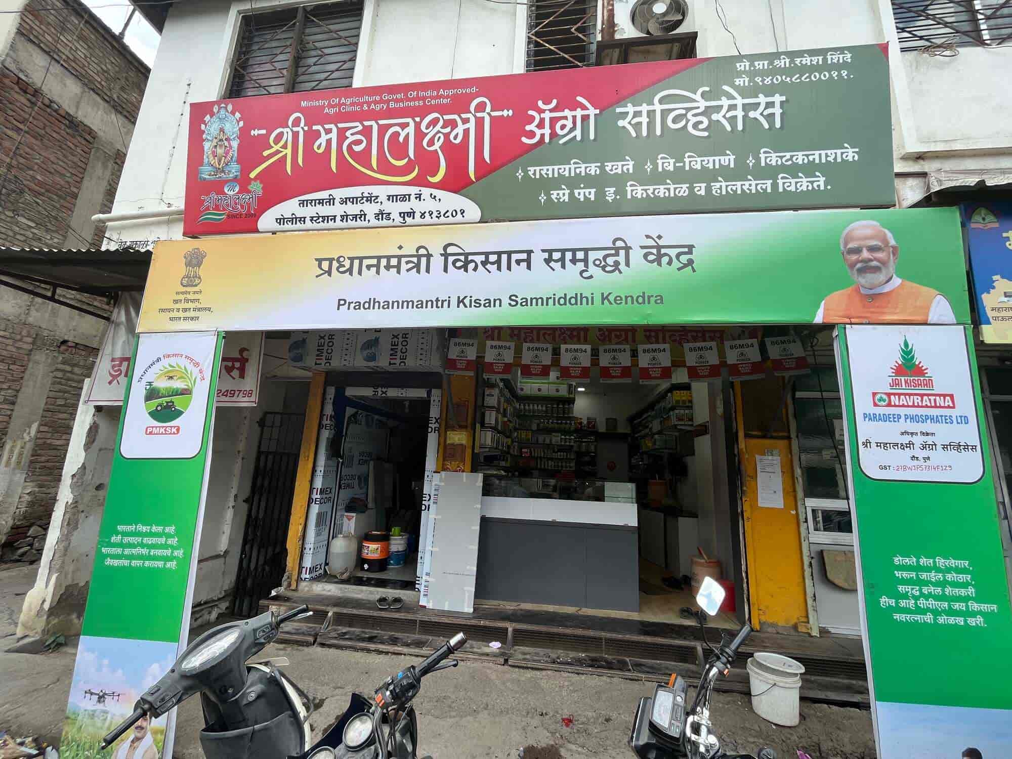 Shri Mahalaxmi Agro Services in Shivaji Chowk, Daund - Best ...