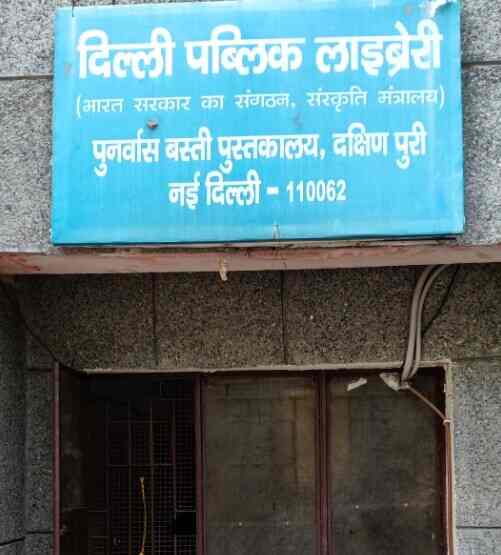 Delhi Public Library in Dakshinpuri,Delhi - Best Libraries in Delhi ...