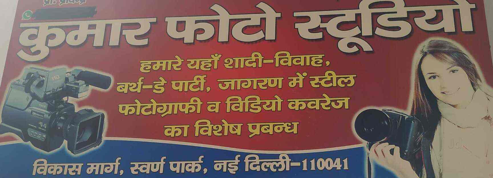 Kumar Photo Studio in Swaran Park,Delhi - Best Photo Studios in Delhi ...