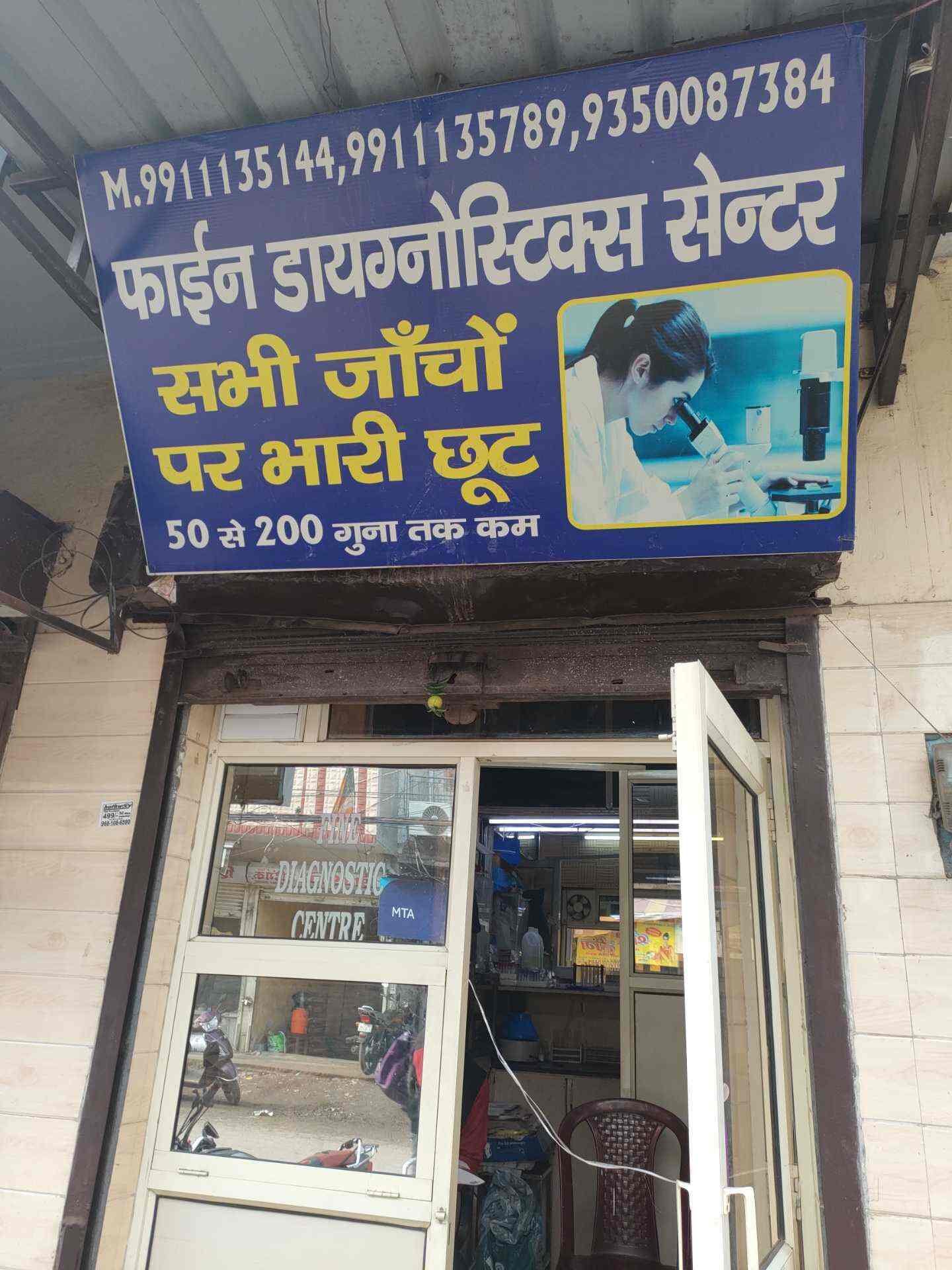 Fine Diagnostic Center in Shahdara,Delhi - Best Pathology Labs in Delhi ...