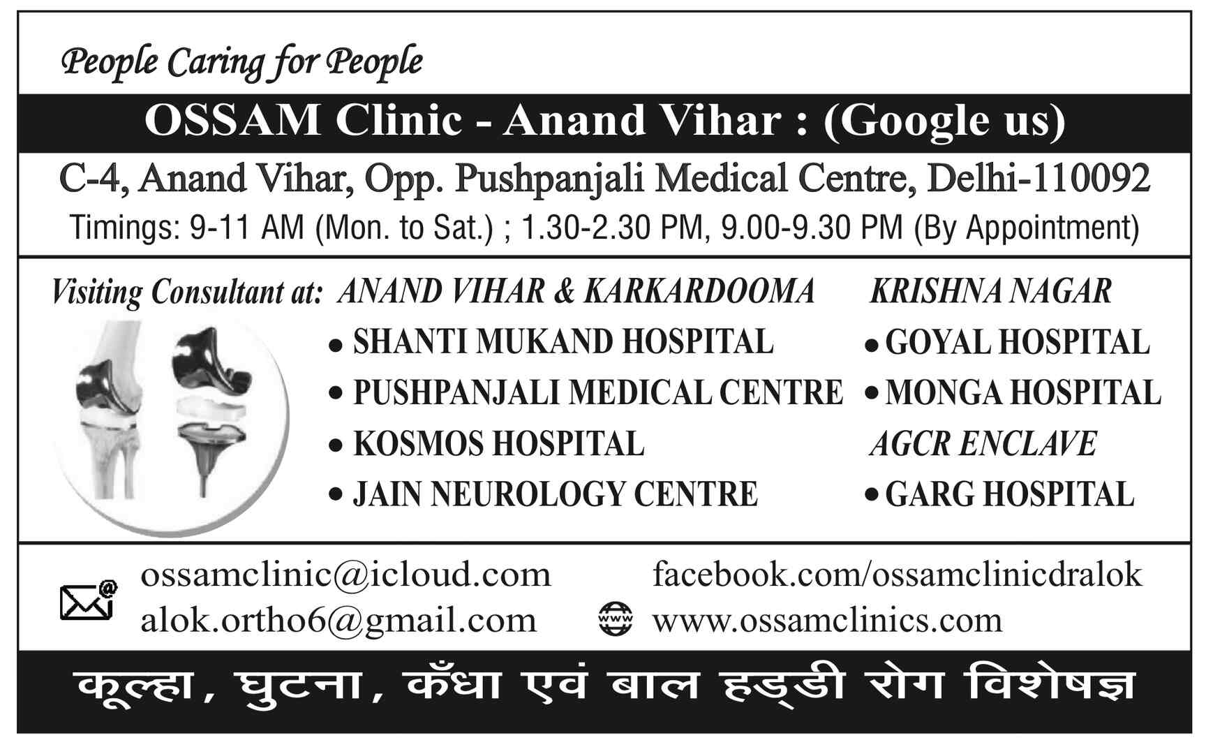 Ossam Clinic At Speciality Orthopaedic Centre in Vikas Marg,Delhi ...