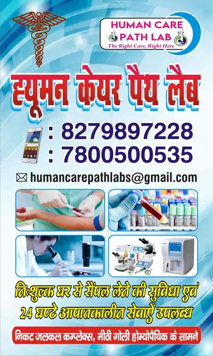 Human Care Path Lab in Deoria HO,Deoria - Best Pathology Labs in Deoria ...