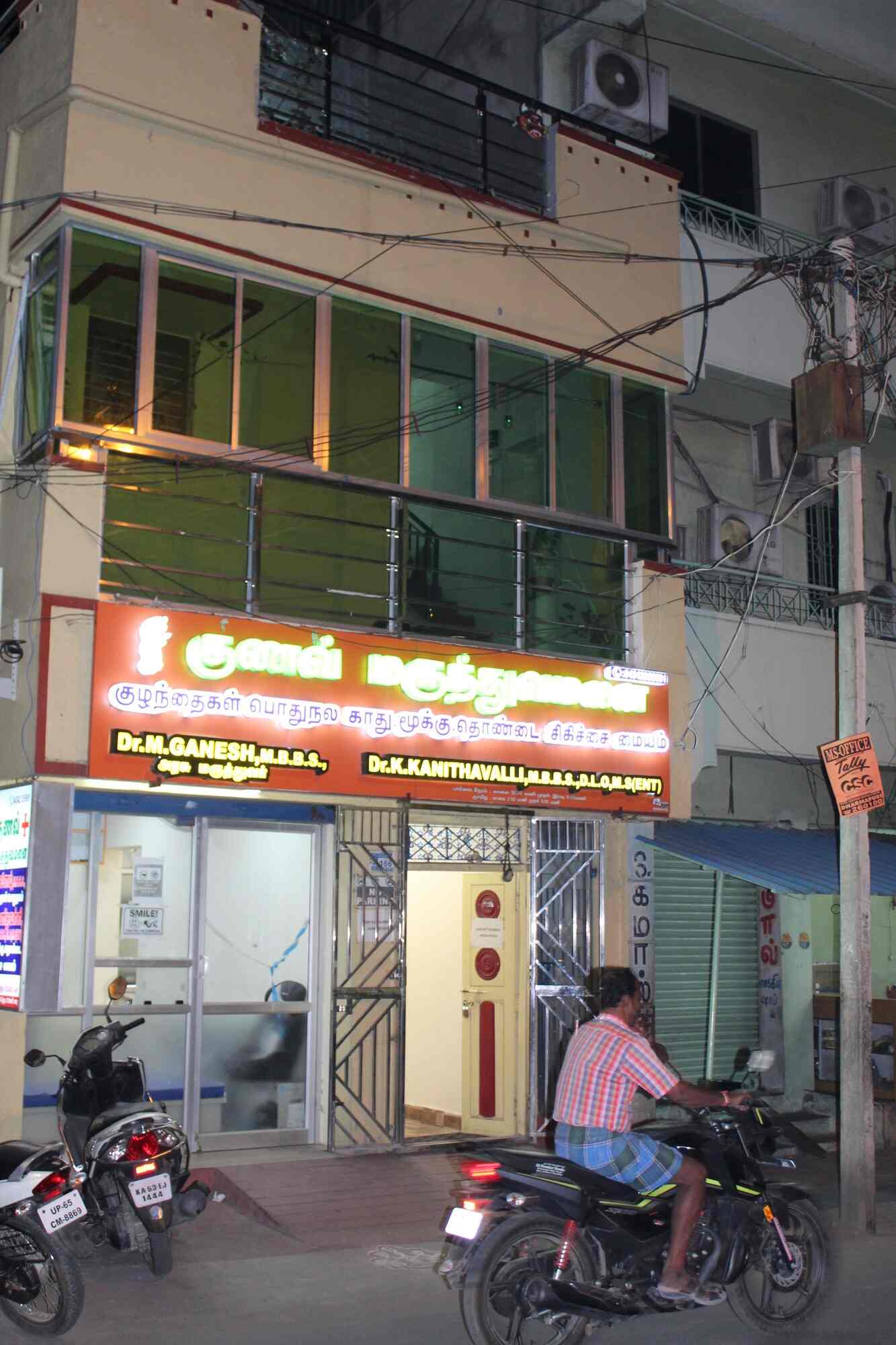 Gunav Hospital in Murugappa Chetty Street,Dharmapuri - Best Hospitals ...
