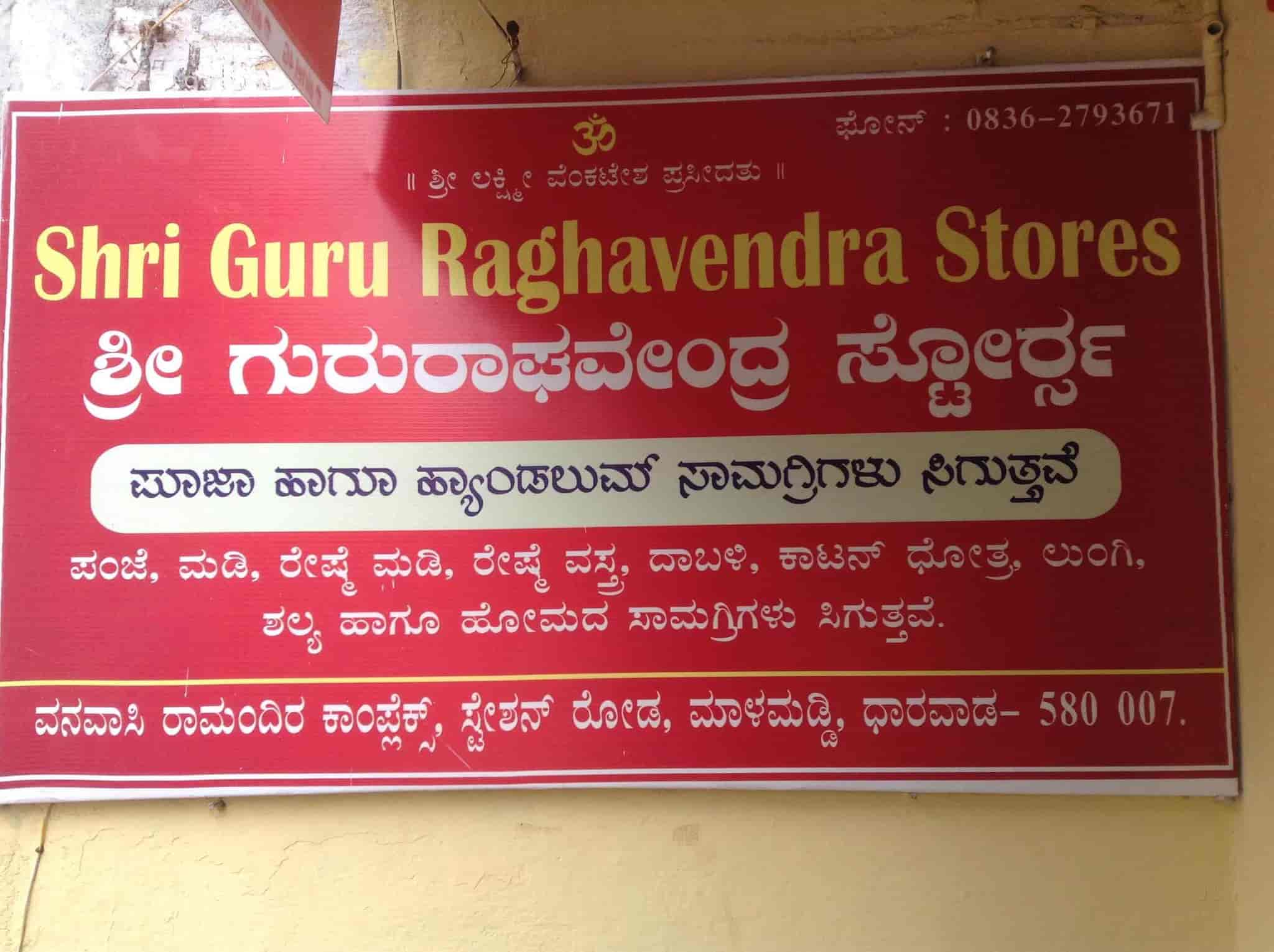 Sri Guru Raghavendra Store in Malamaddi,Dharwad - Best Puja Item ...