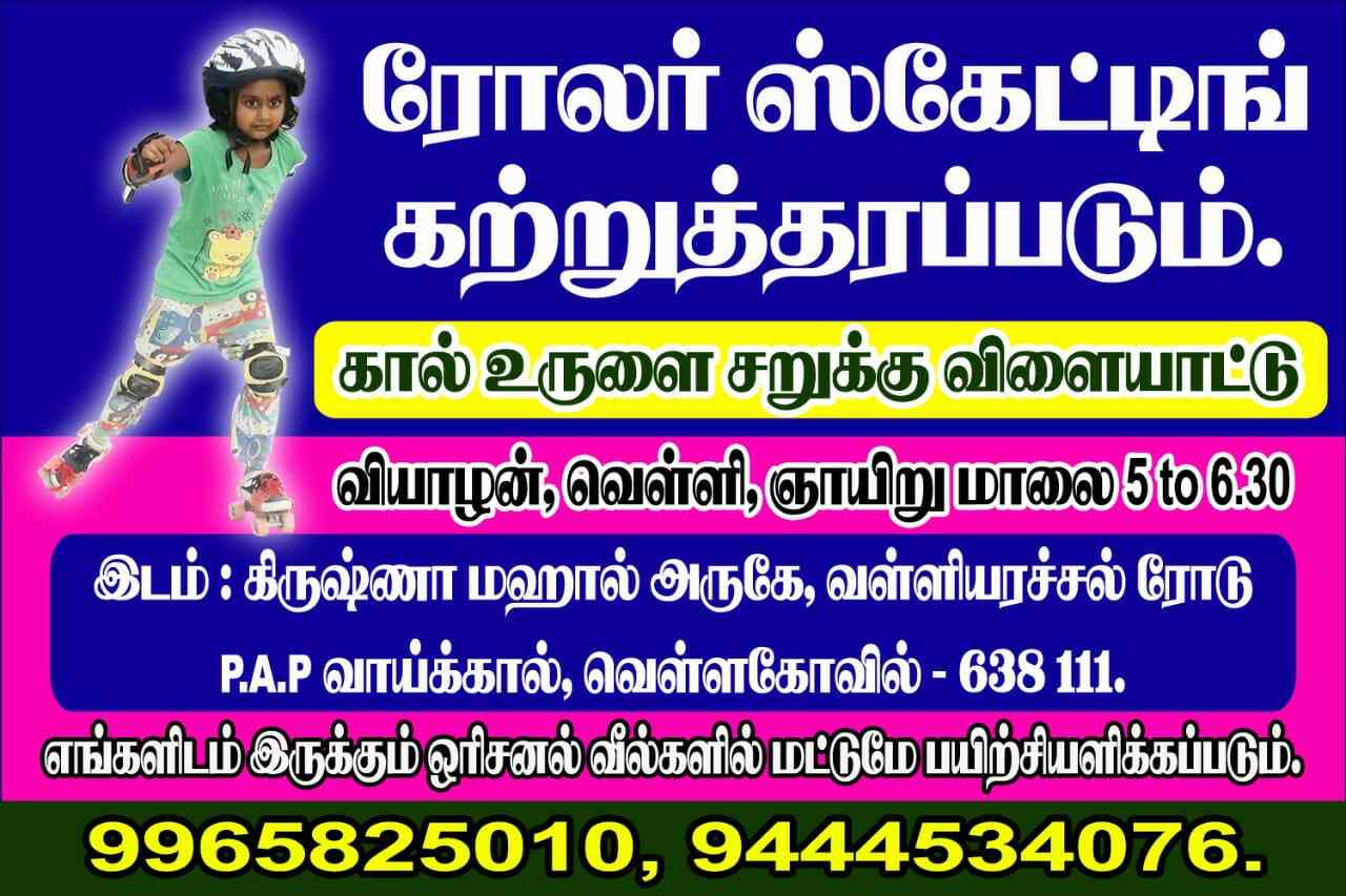 Vellakovil Roller Skating Rink in Vellakoil,Erode - Best Institutes in ...