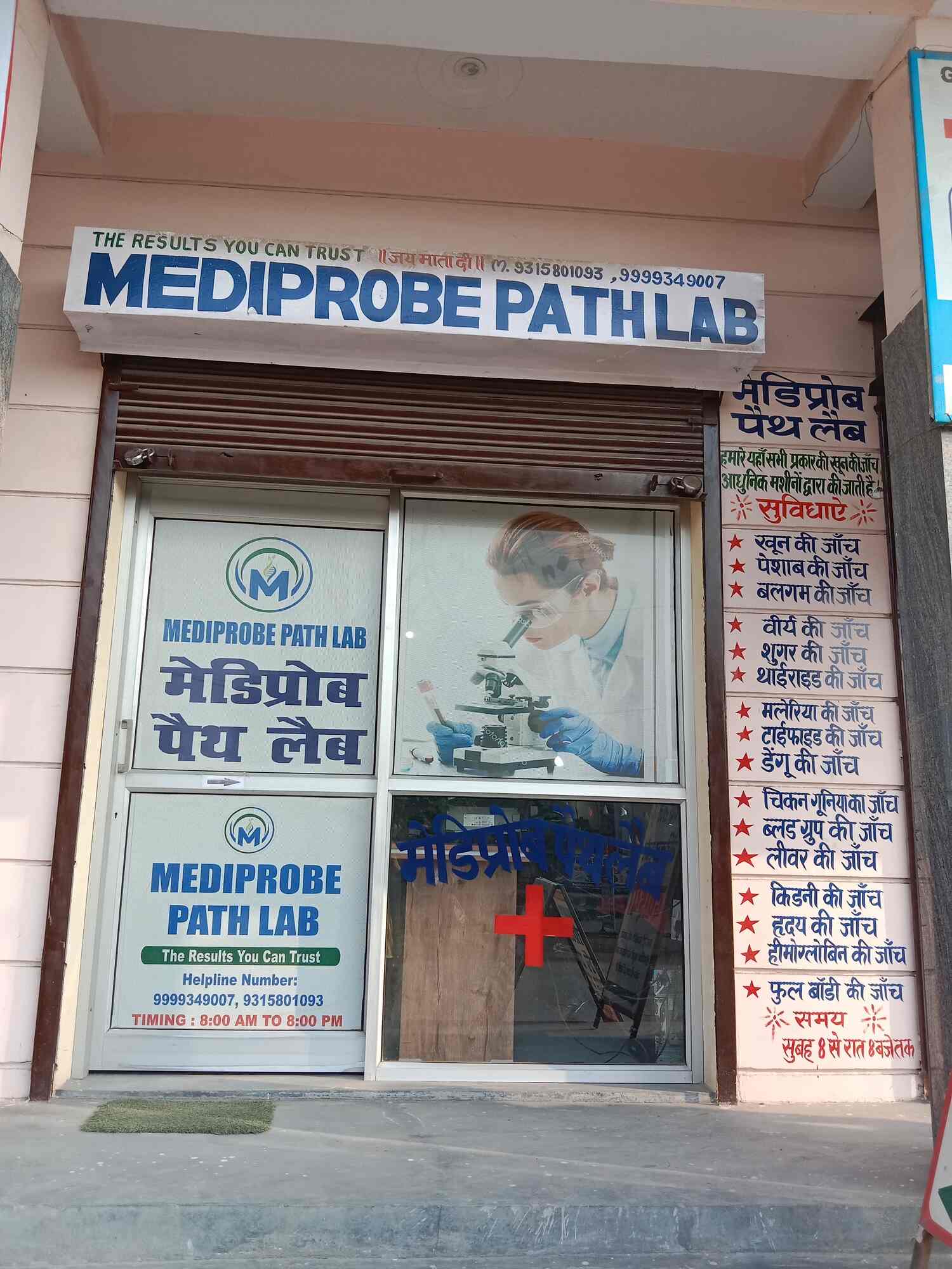Mediprobe Path Lab in Greater Noida,Delhi - Best Pathology Labs in ...