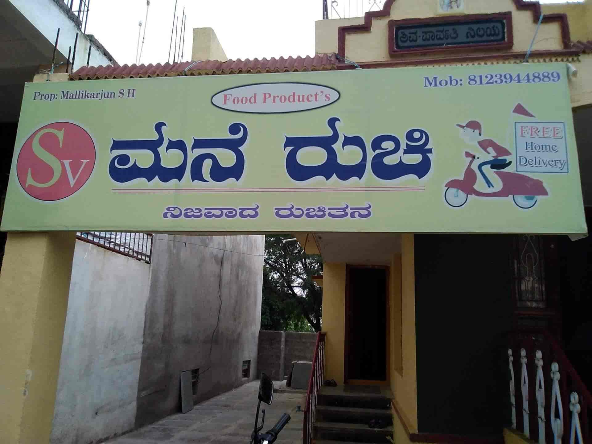 Mane Ruchi in Oza Layout,Gulbarga - Best Tiffin Services in Gulbarga ...