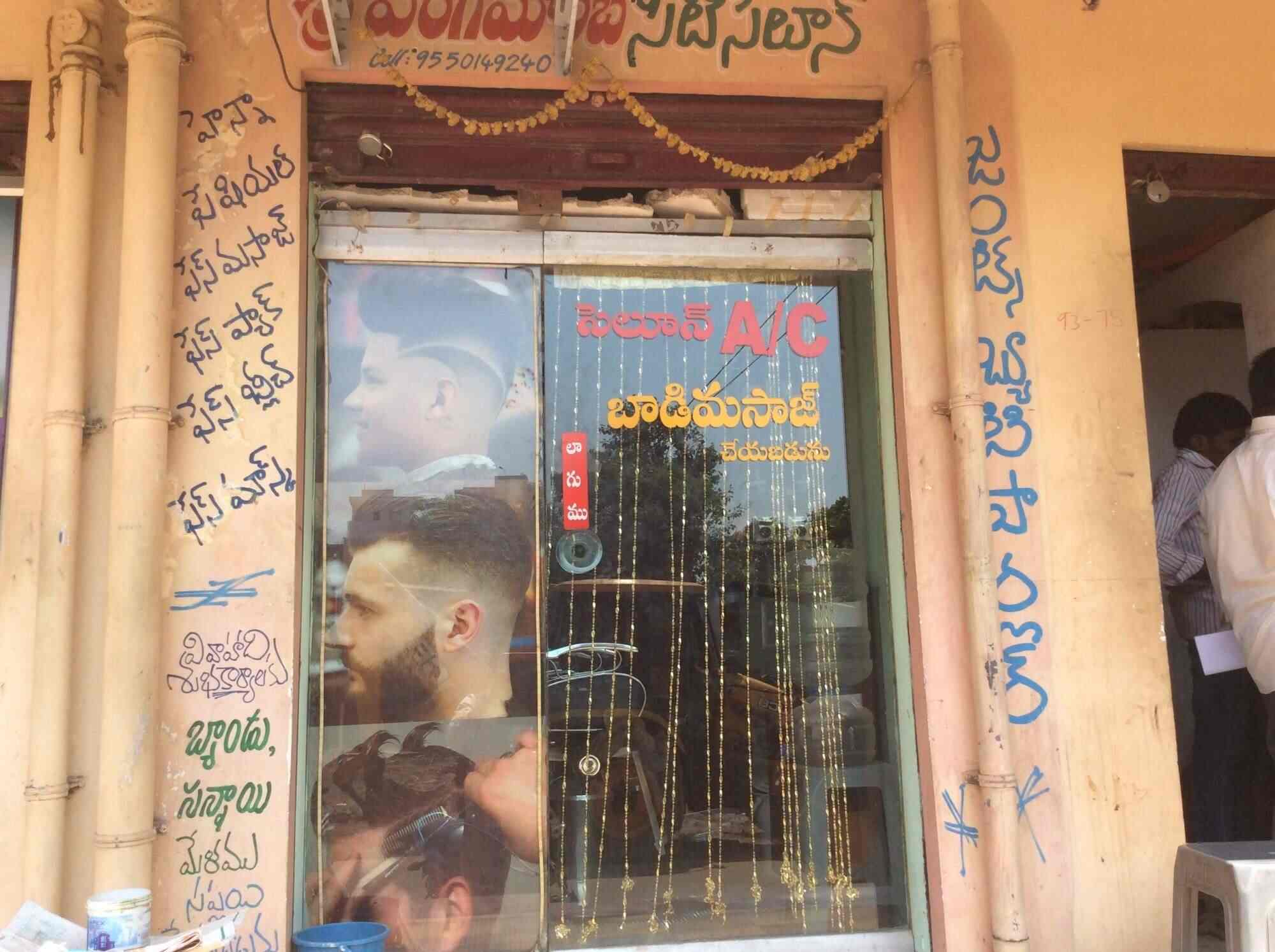 Sri Vengamambba City Salon Ac in AT Agraharam,Guntur - Best Salons in ...