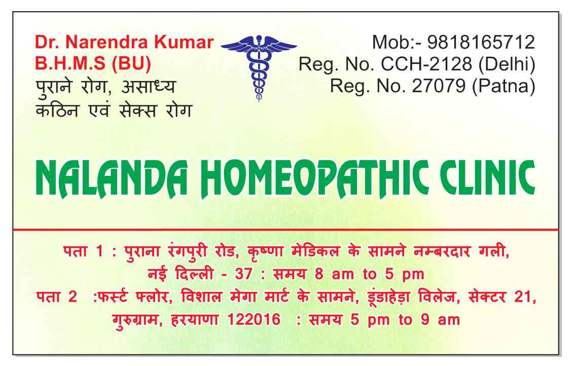 Nalanda Homoeo Clinic In Dundahera Gurgaon Delhi Best Homeopathic