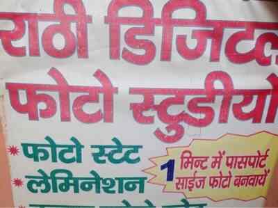 Rathi Digital Photo Studio in DLF City Phase 3,Delhi - Best Photo Studios in Delhi - Justdial