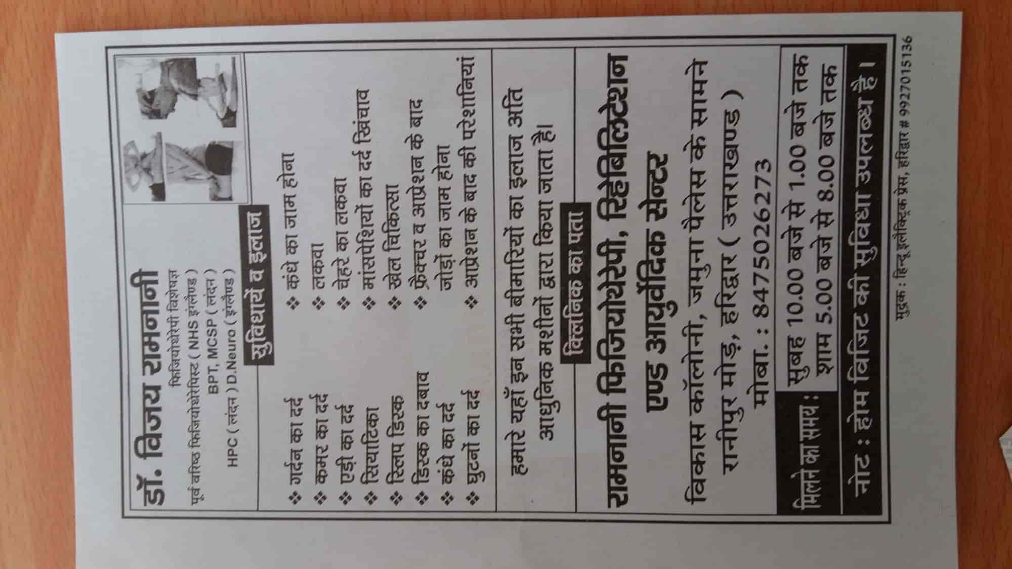 Ramnani's Physiotherapy Rehabilitation and Ayuervedic Centre in Near ...