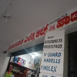 Sri Ranganatha Electricals and hardware in Thanniruhalla,Hassan - Best ...