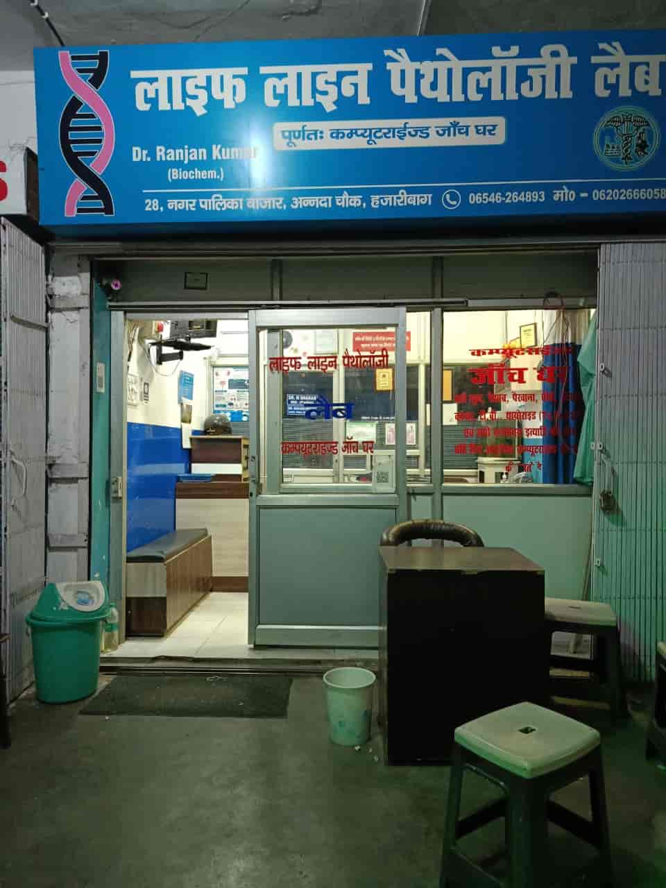 Life Line Pathology Lab (Computerised & Registerd Lab) in Nawabganj ...