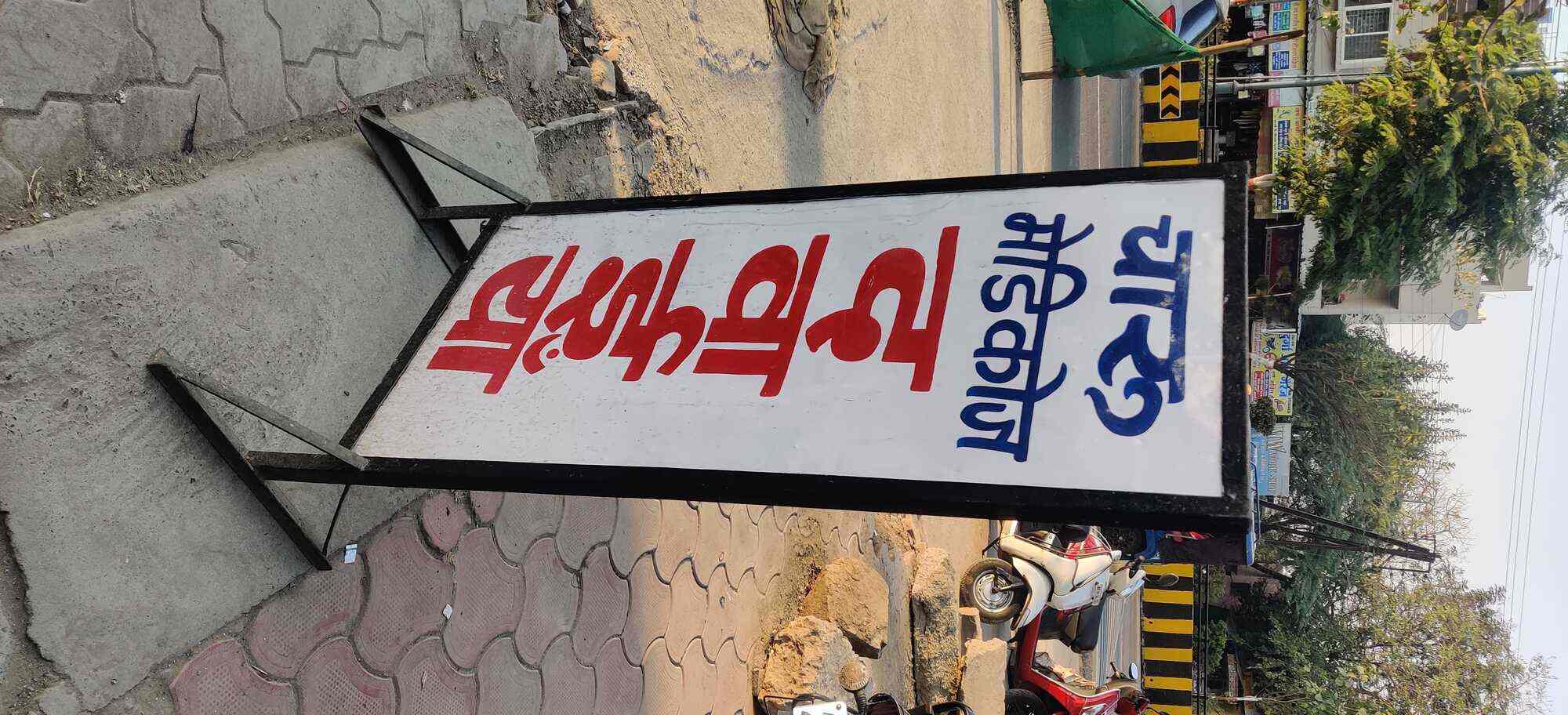 Charu Medicos in Usha Nagar,Indore - Best Chemists in Indore - Justdial