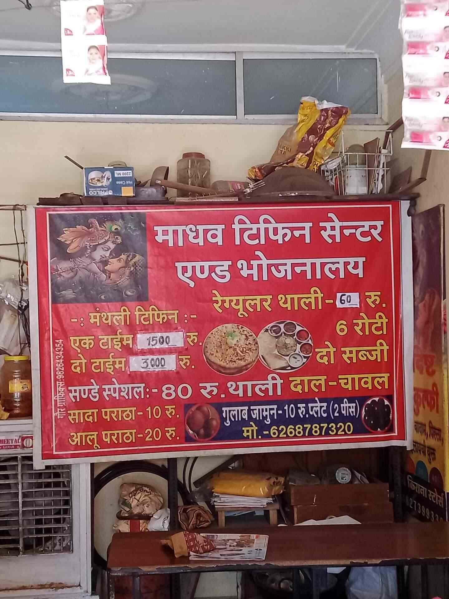 Madhav tiffin centre in Veena Nagar,Indore - Best Tiffin Services near ...