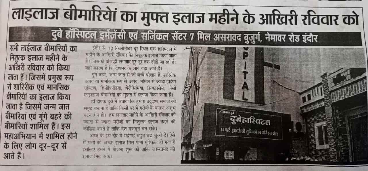 Dubey Hospital in Songuradiya,Indore - Best Hospitals near me in Indore ...