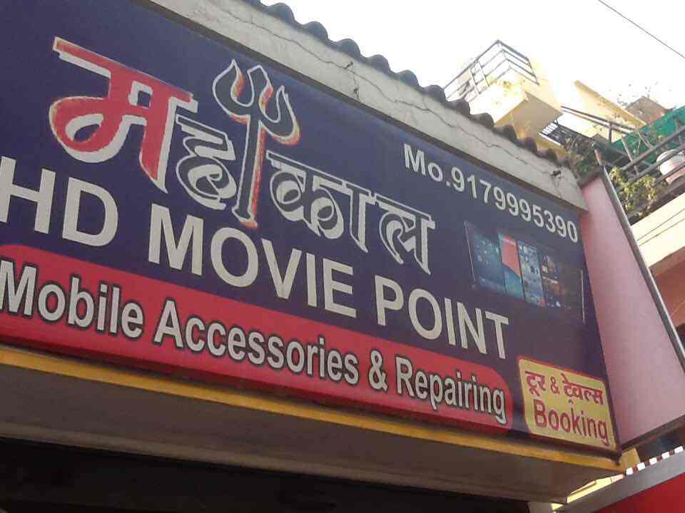 4 Photos of Mahakal HD Movie Point in Mr 10 Rd Indore Justdial