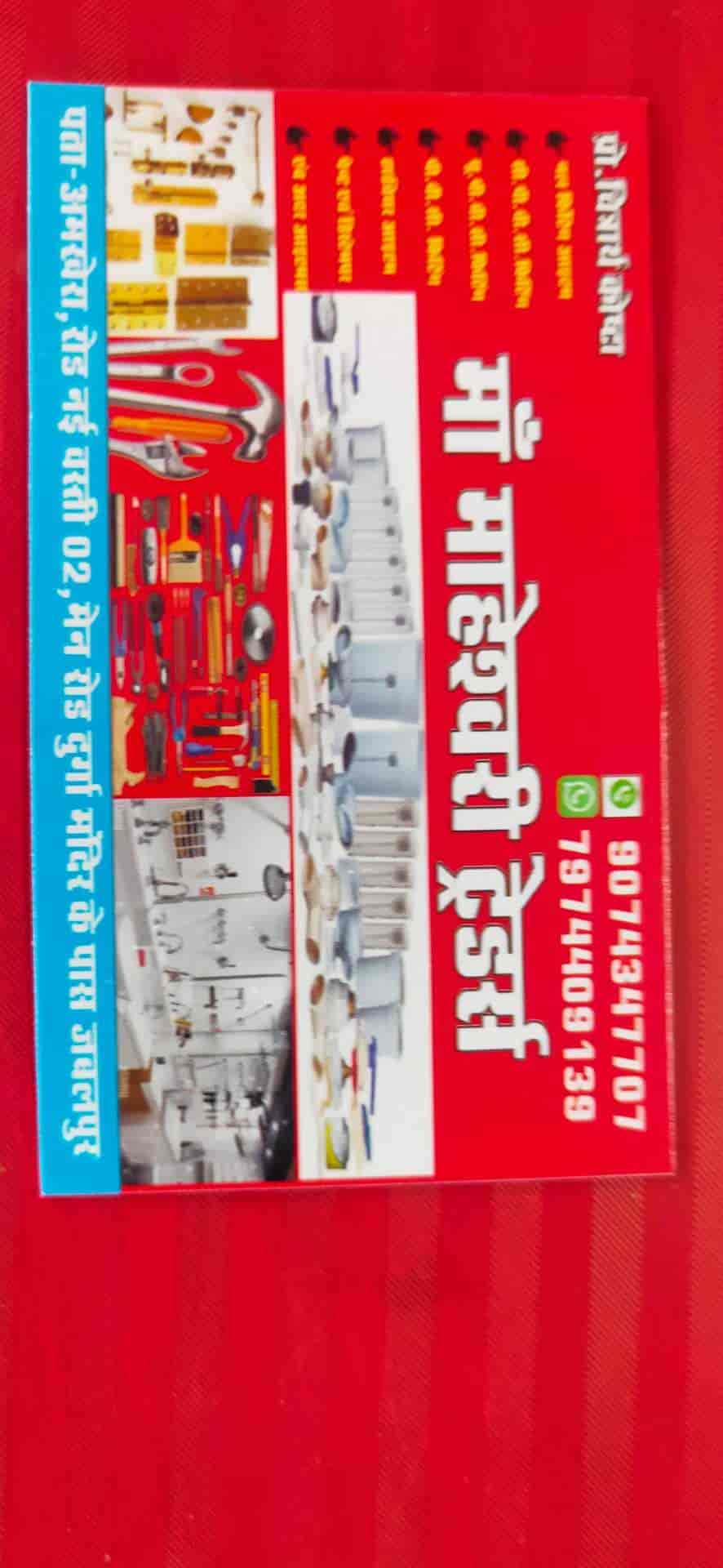 Catalogue - Maa Maheshwari Traders in Amkhera , Jabalpur - Justdial