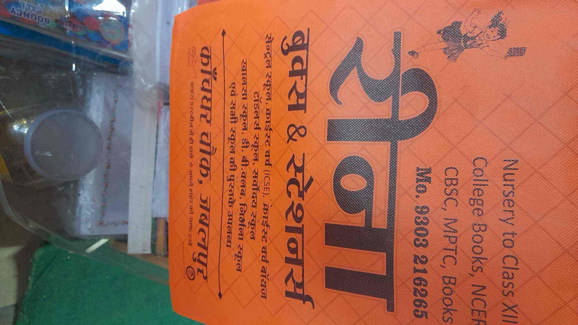 Reena Books in Kanchghar,Jabalpur - Best Book Shops in Jabalpur - Justdial