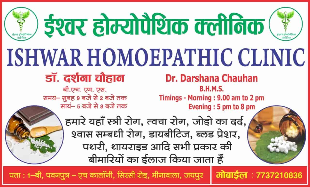 Ishwar Homoeopathic Clinic in Alankar Vihar Colony,Jaipur - Best ...