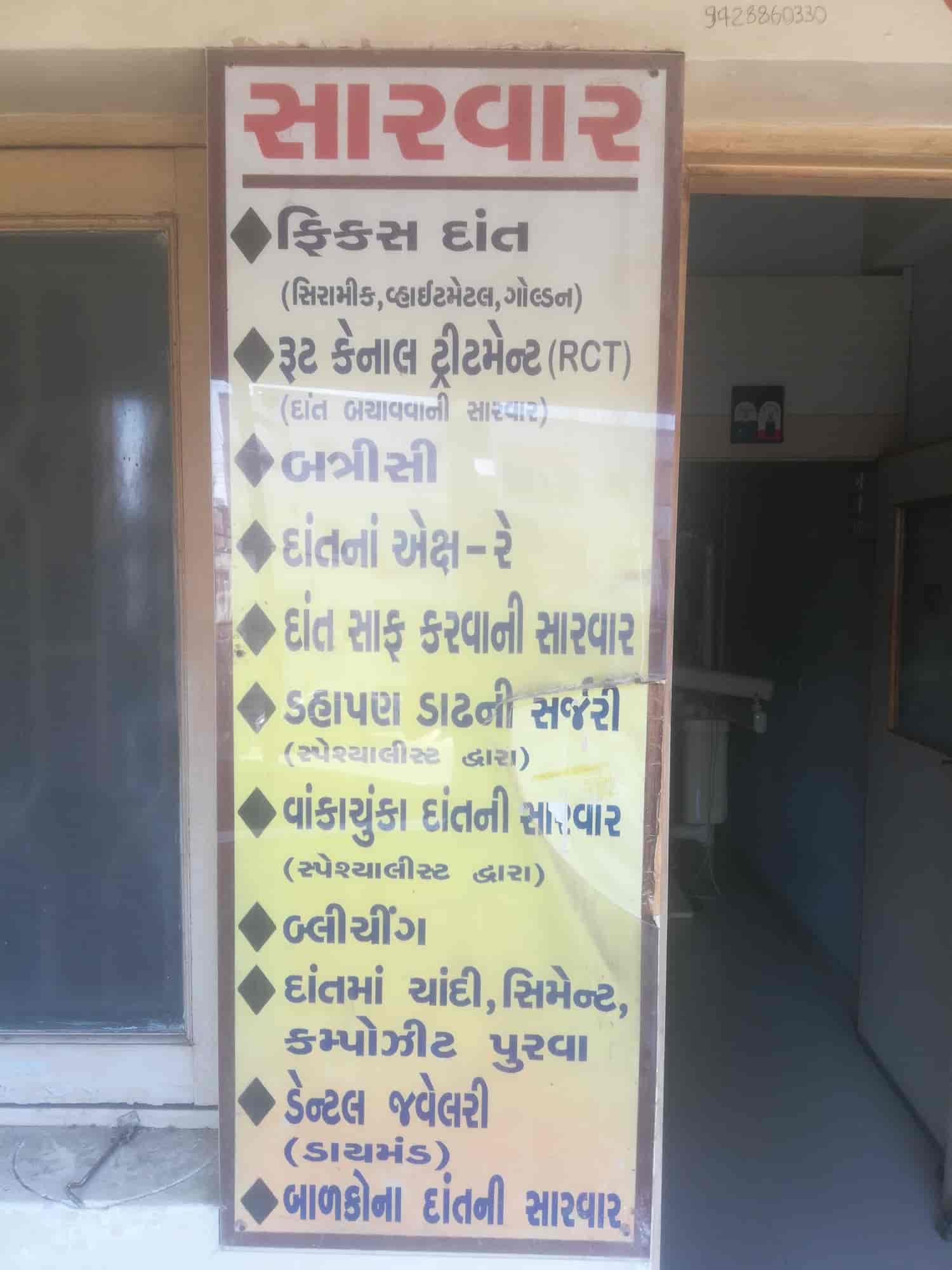 Dr Rahul B Chauhan Advance Dental Clinic In Ranjitnagarjamnagar Best Dentists In Jamnagar
