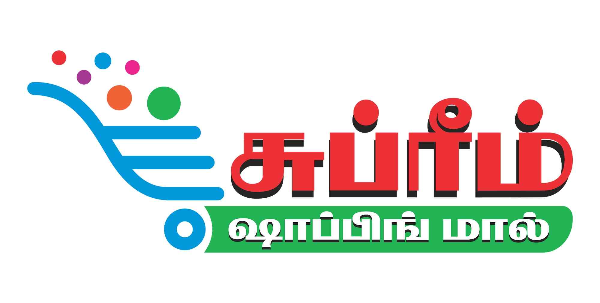 Supreme Shopping Mall in Kallakurichi HO,Kallakurichi - Best ...